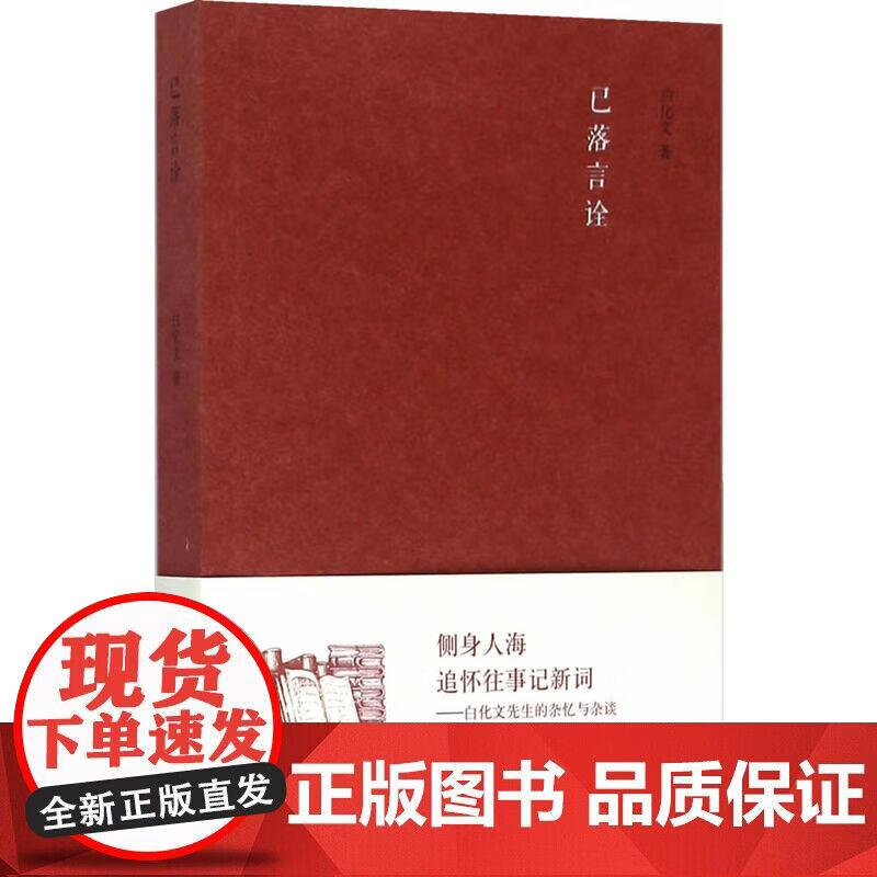 已落言诠 《文史知识》编委文丛