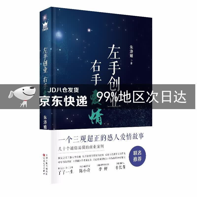 左手创业 右手爱情