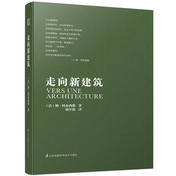 走向新建筑