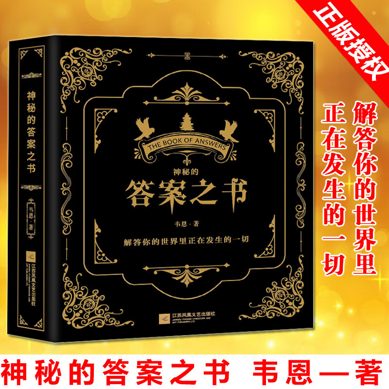 神秘的答案之书 韦恩The Book of Answers中英文对照
