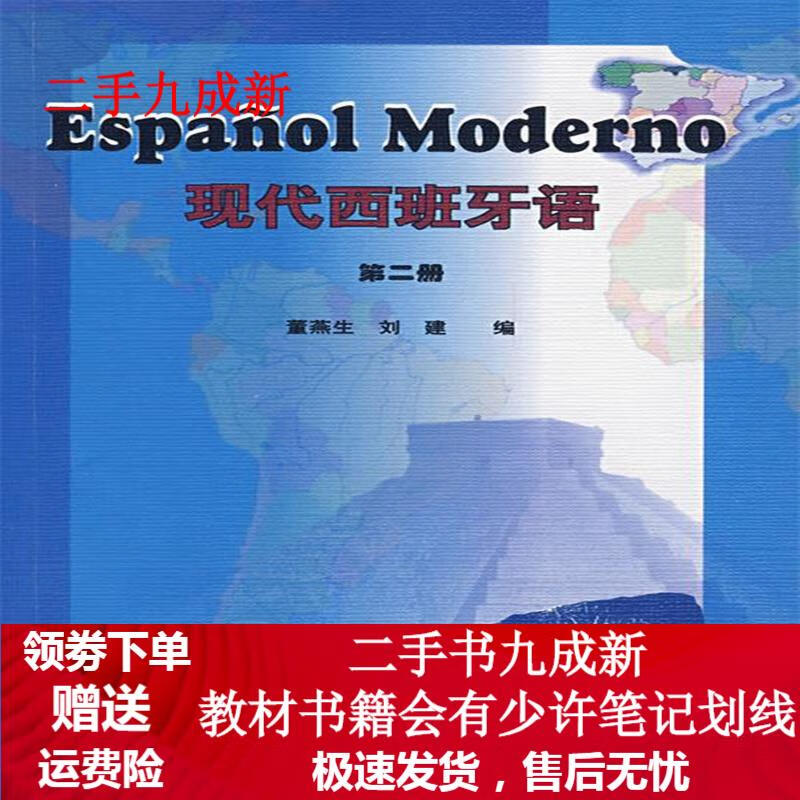 现代西班牙语