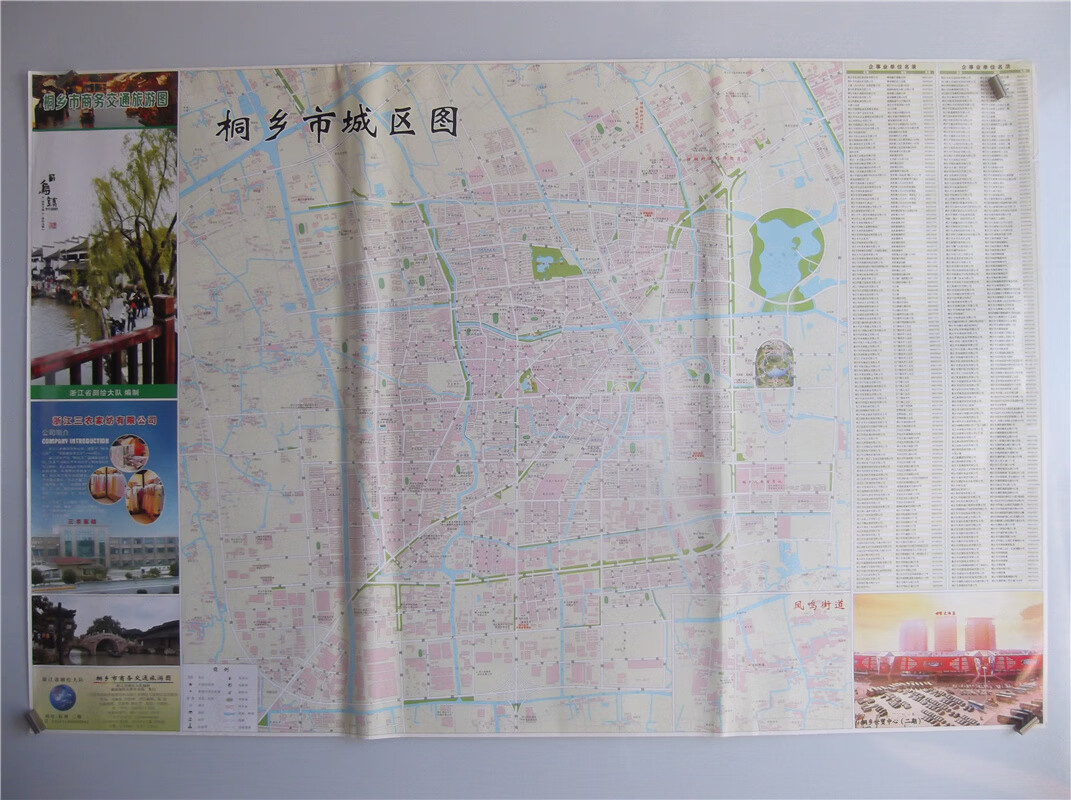 2015年桐乡市商务交通图  城区 尺寸87乘58厘米