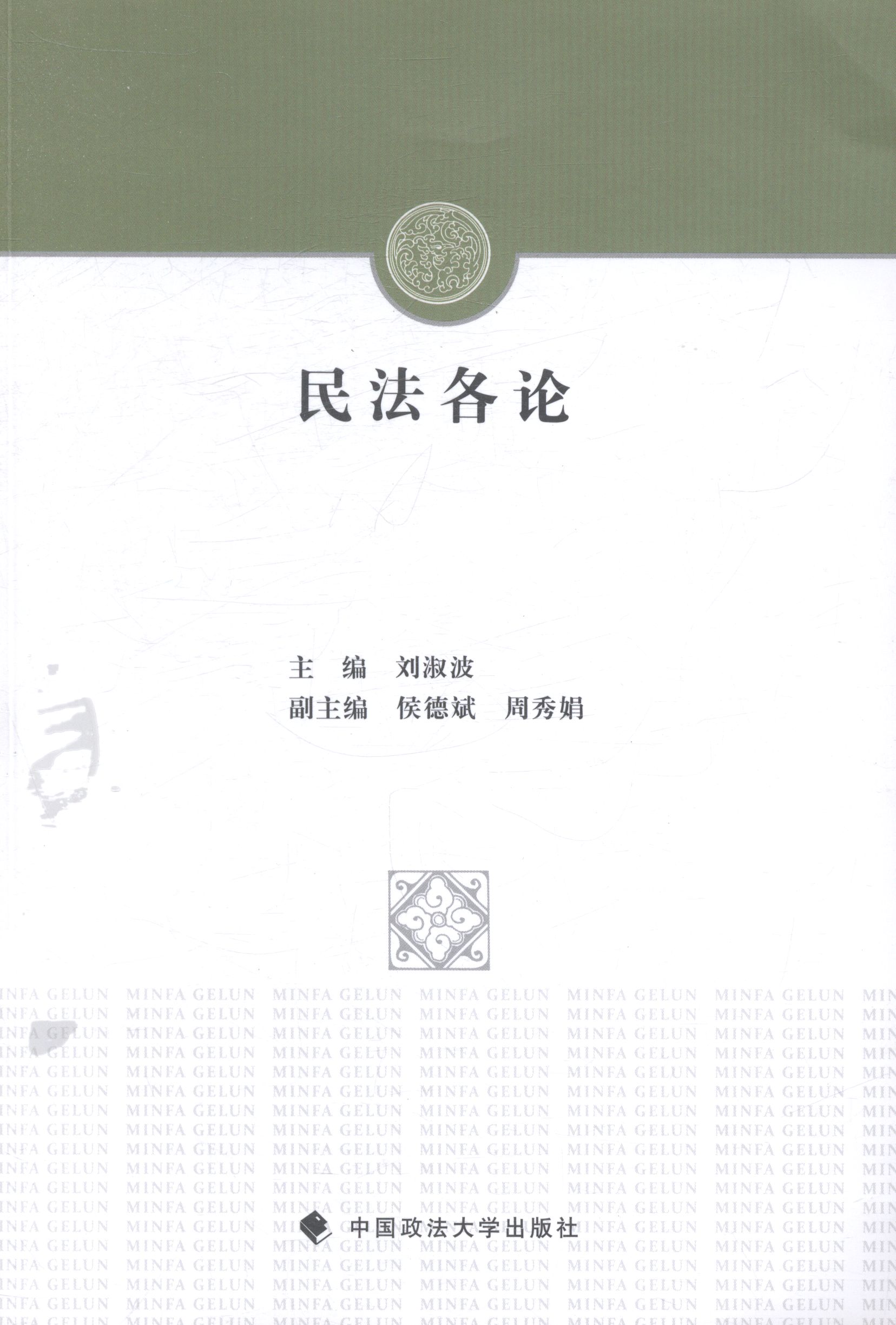 民法各论/法律/书籍