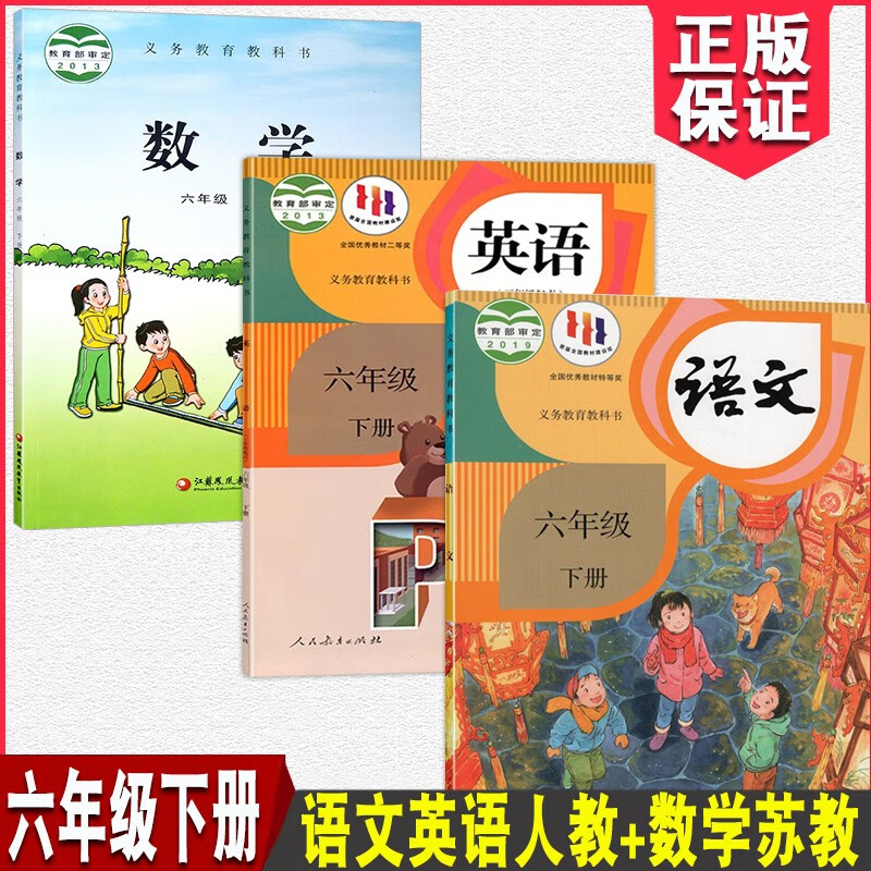 2023春适用课本小学6六年级下册语文英语人教数学苏教版3本教科书