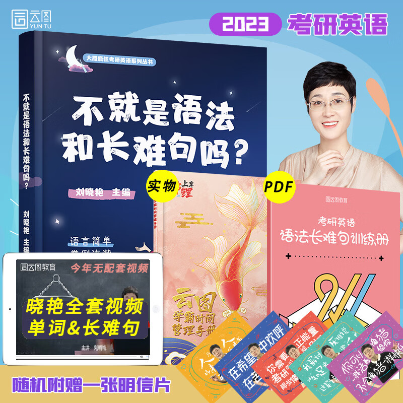 【备考2024考研】刘晓艳不就是语法和长难句吗英语一二刘晓燕考研英语语法与长难句搭刘晓艳写作刘晓燕英 刘晓艳不就是语法长难句吗