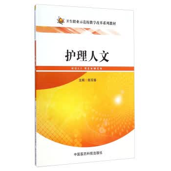 护理人文