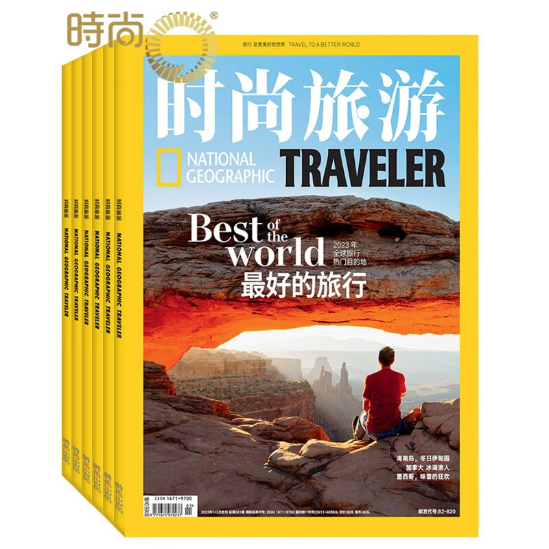 时尚旅游 杂志2023年10月起订全年杂志订阅新刊 1年共12期 旅游地理旅游攻略指南书籍国家地理类期刊