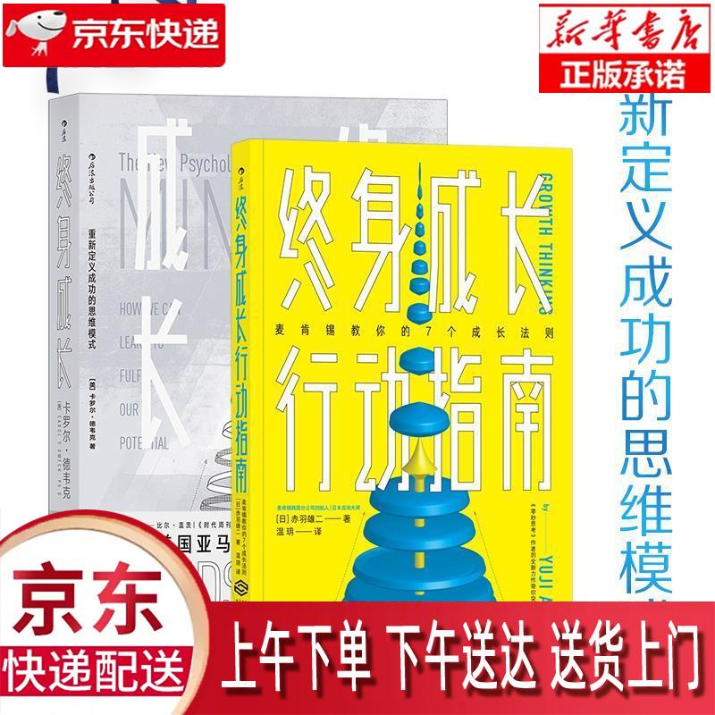 【新华畅销图书】终身成长行动指南 [日]赤羽雄二,温玥 江西人民出版社