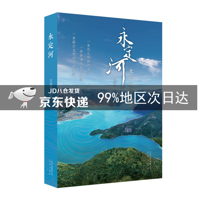 永定河 永定河