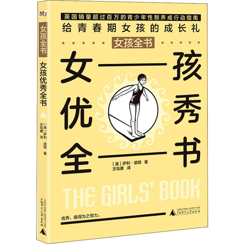 女孩优秀全书