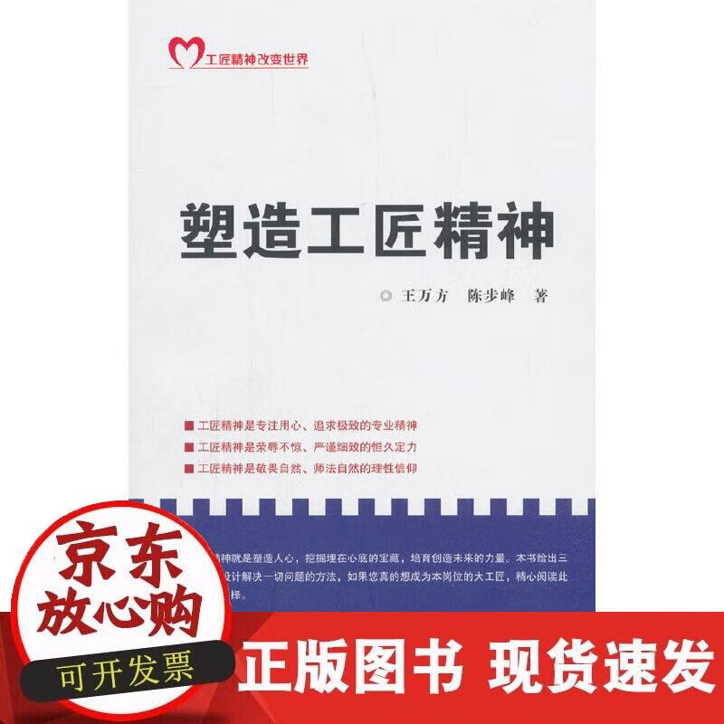 【现货】塑造工匠精神