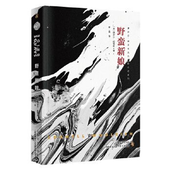 野蛮新娘