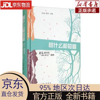 树什么都知道：朝花副刊及“朝花时文”精粹 伍斌，黄玮 上海三联书店 伍斌,黄玮 上海三