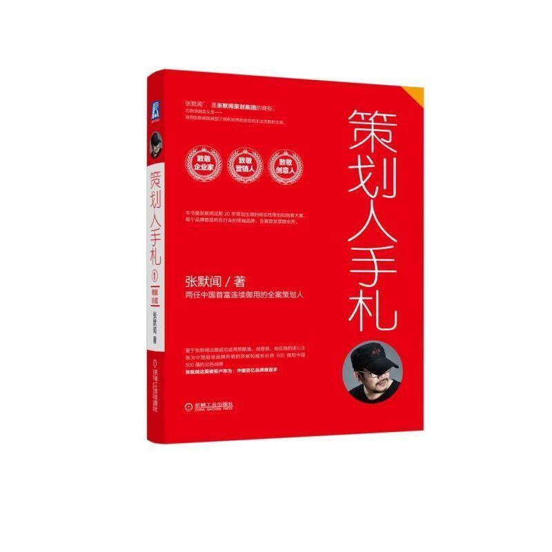策划人手札 册 张默闻【书】