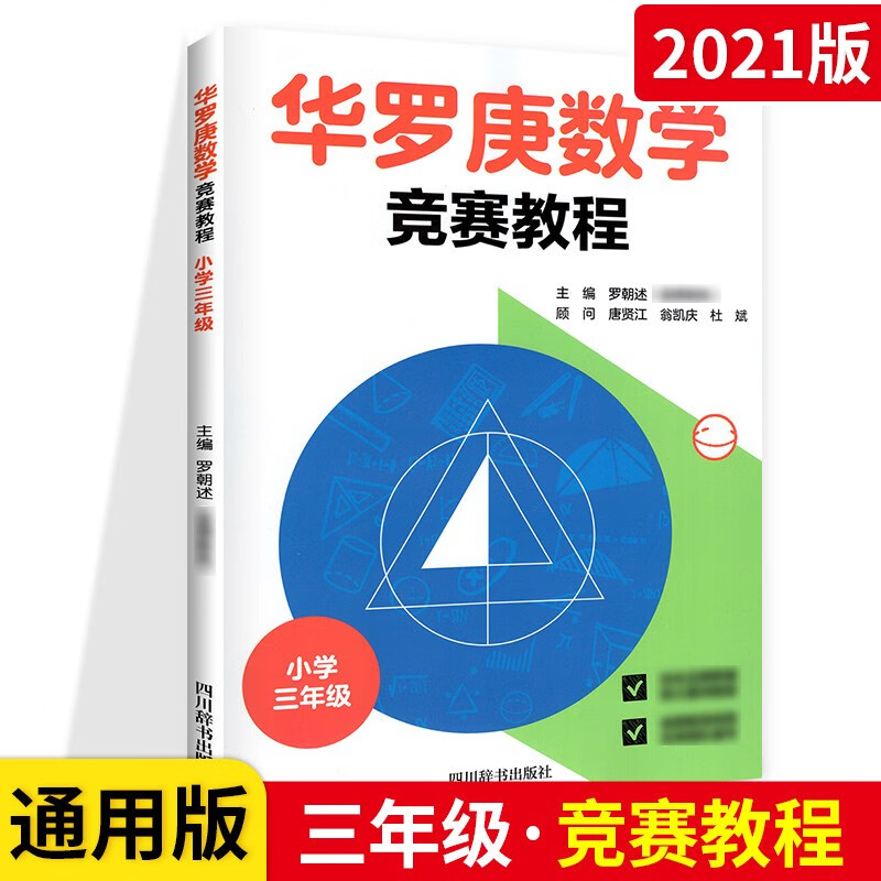 【年级自选】华罗庚数学竞赛教程小学三四五六年级 奥数竞赛华罗庚金杯少年数学邀请赛竞赛教程书 小学三年级