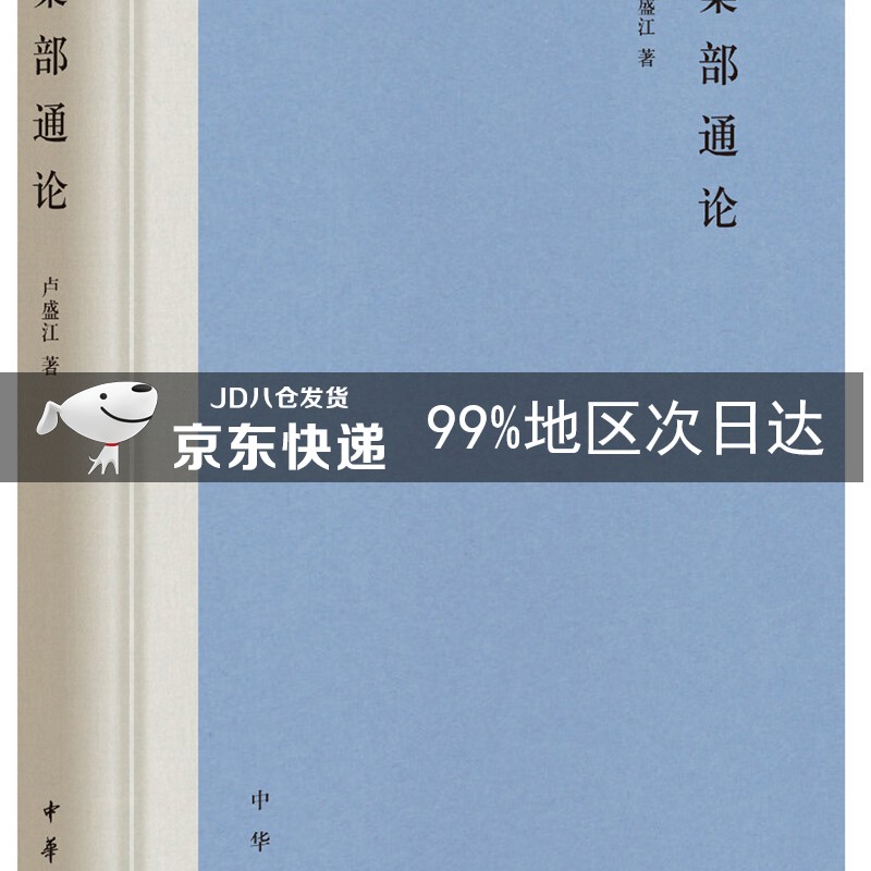 集部通论（精）