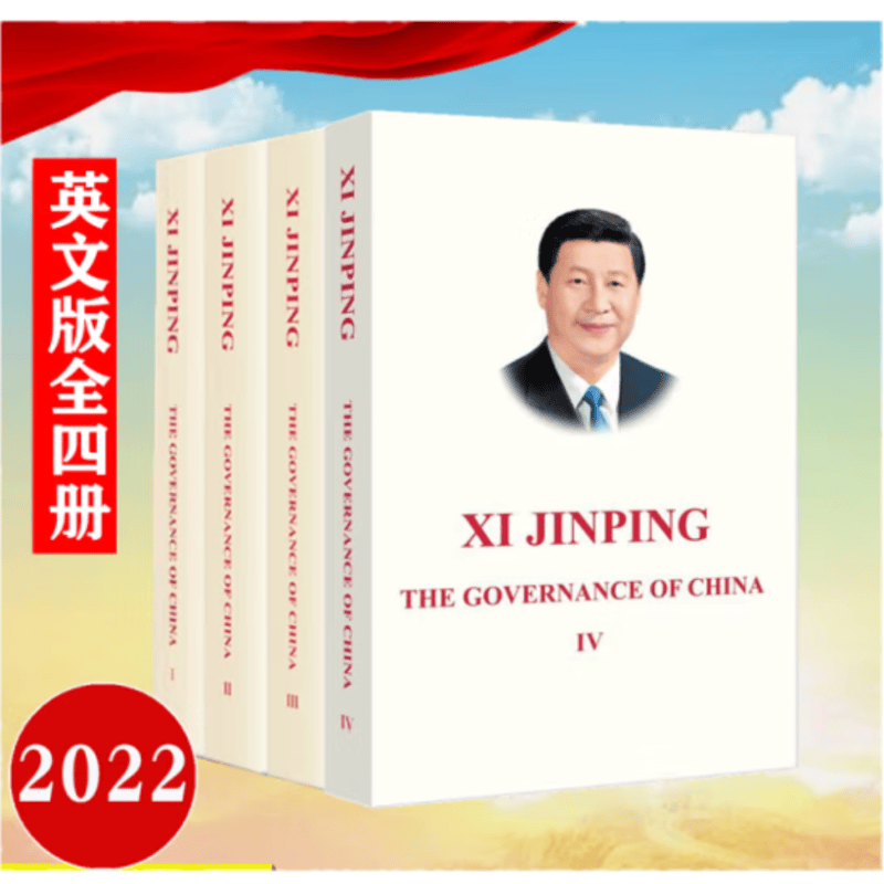 【英文平装版】全4册 习近平谈治国理政 第四卷+第三卷+第二卷+第一卷 2022新版 外文出版社