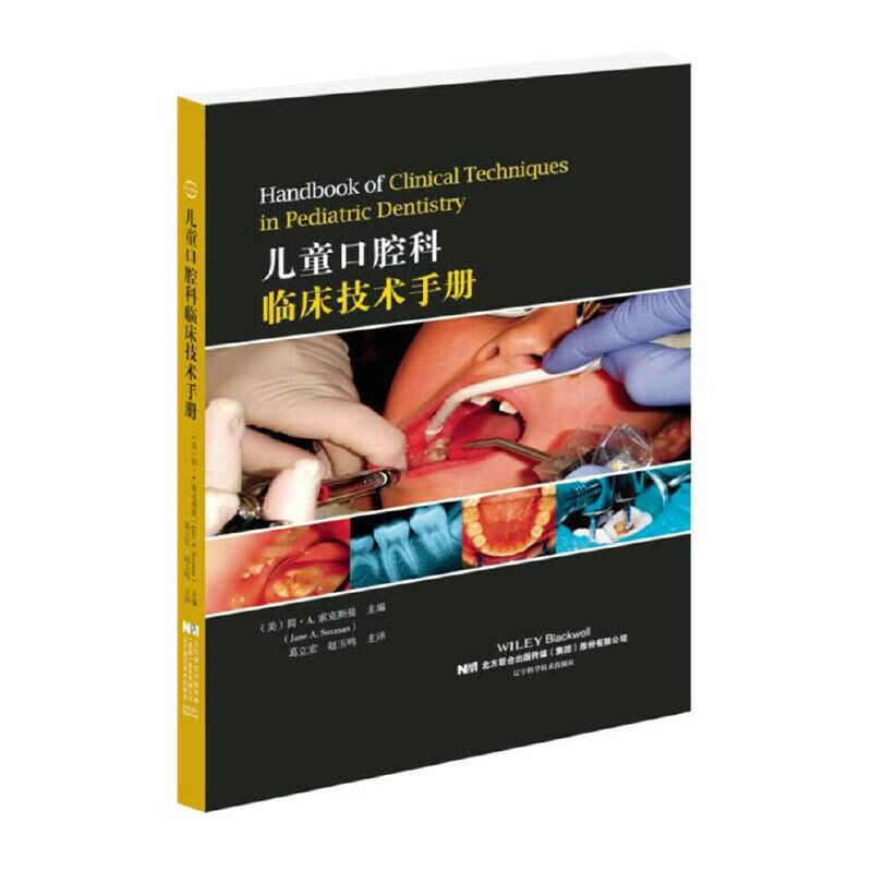 临床手册 辽宁社 9787559100870