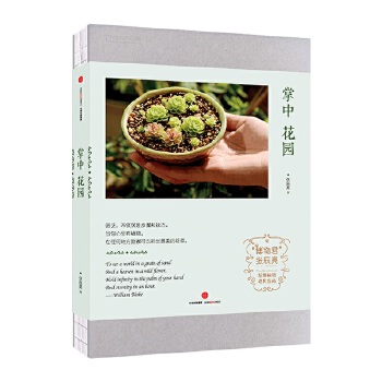 中国国家地理-掌中花园 张辰亮 博物君【书】