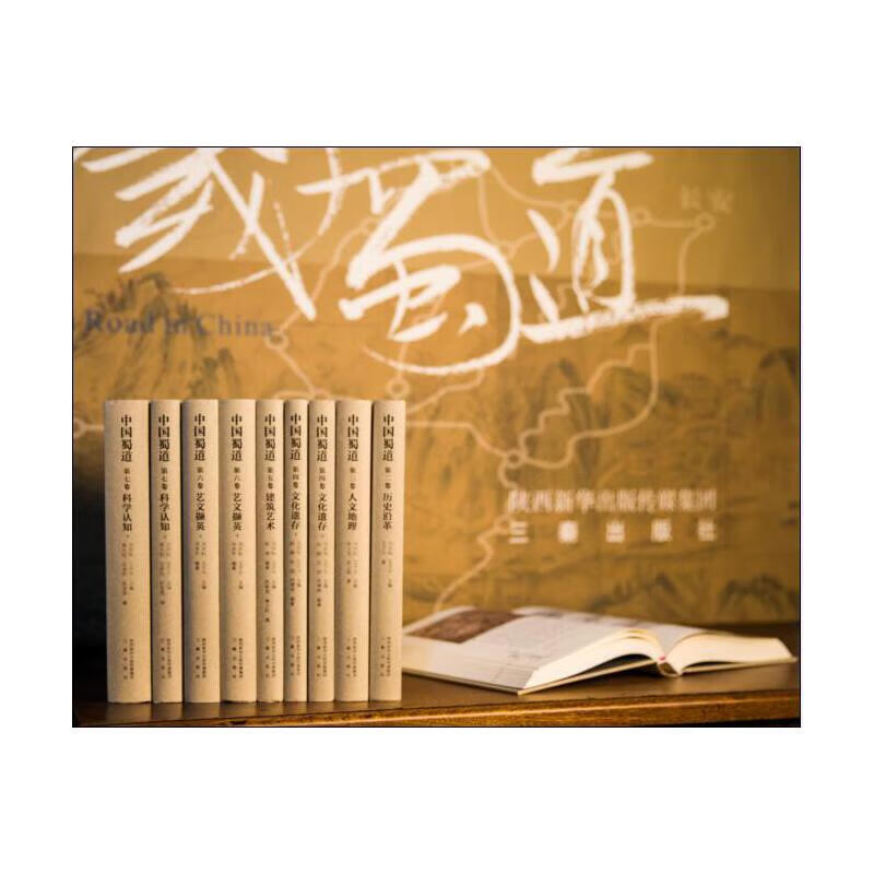 中国蜀道（7卷10册）