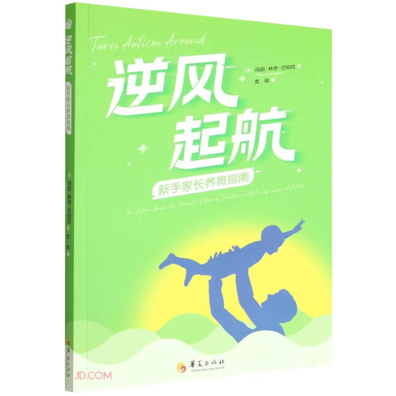 包邮逆风起航：新手家长养育指南