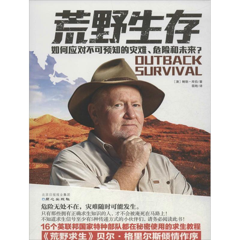 荒野生存 鲍勃?库伯