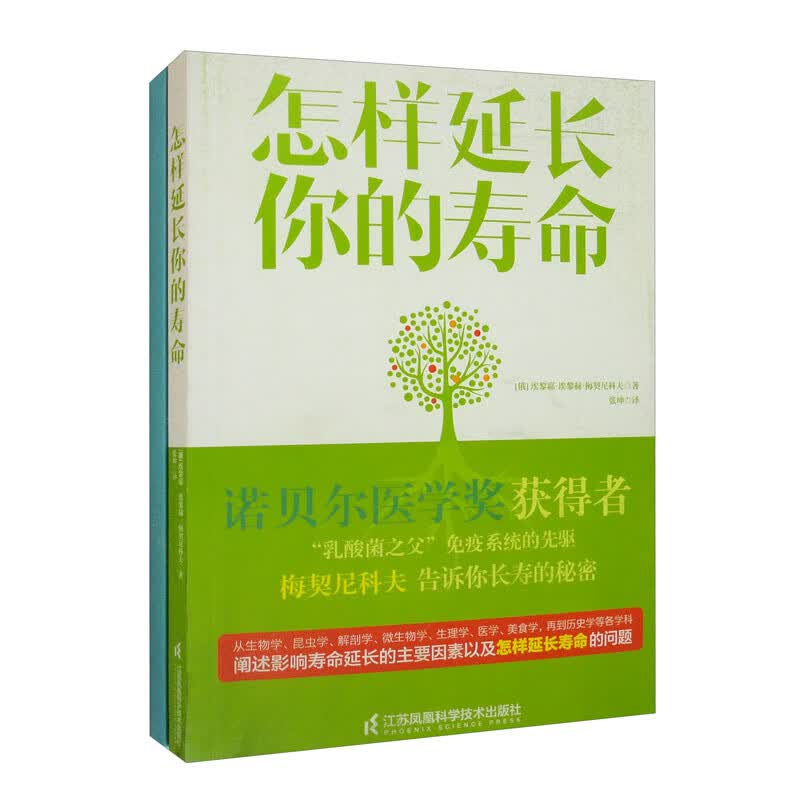 怎样延长你的寿命+养生秘籍草稿本（套装2册）