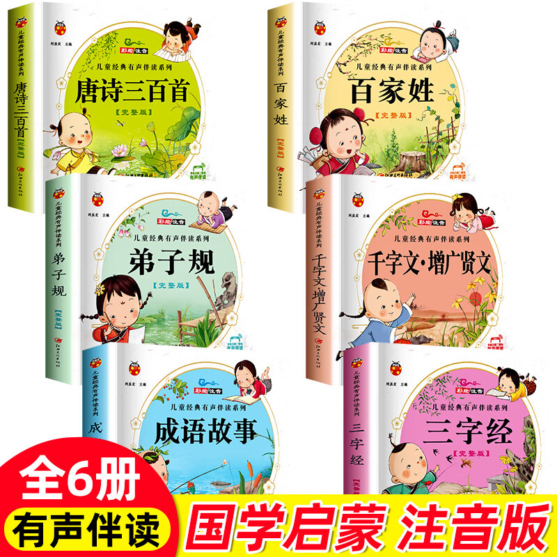 全套8册少年读历史史记彩绘青少年小学生课外阅读书籍三四五六年级故事书写给儿童的中国史记8-10-12周岁 【全6册】儿童经典有声伴读