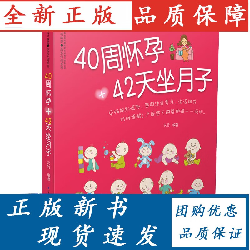 40周怀孕+42天坐月子 怀孕孕妇食物 孕妈书籍怀孕书籍大全孕期营养食谱孕期书坐月子书科学坐