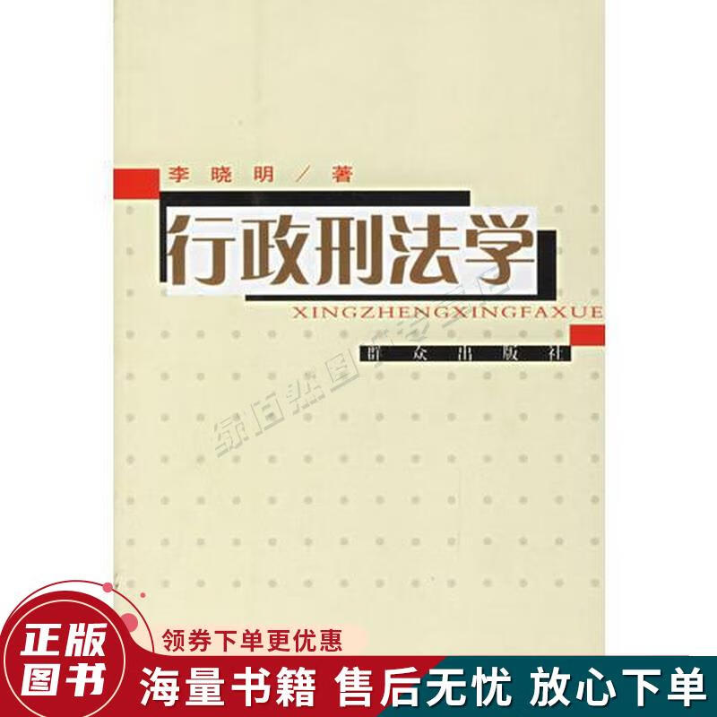 行政刑法学