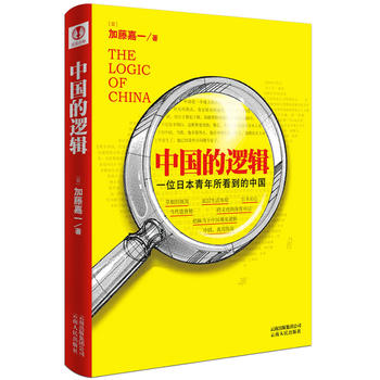 中国的逻辑