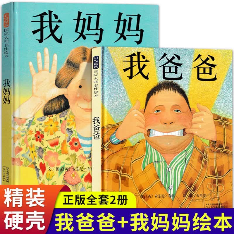 幼儿园入园准备大班一二年级绘本课外书课外阅读：猜猜我有多爱你+爷爷一定有办法+逃家小兔+我爸爸+我的爸爸叫焦尼+红鞋子拼音版注意版 我爸爸我妈妈绘本（新版精装）