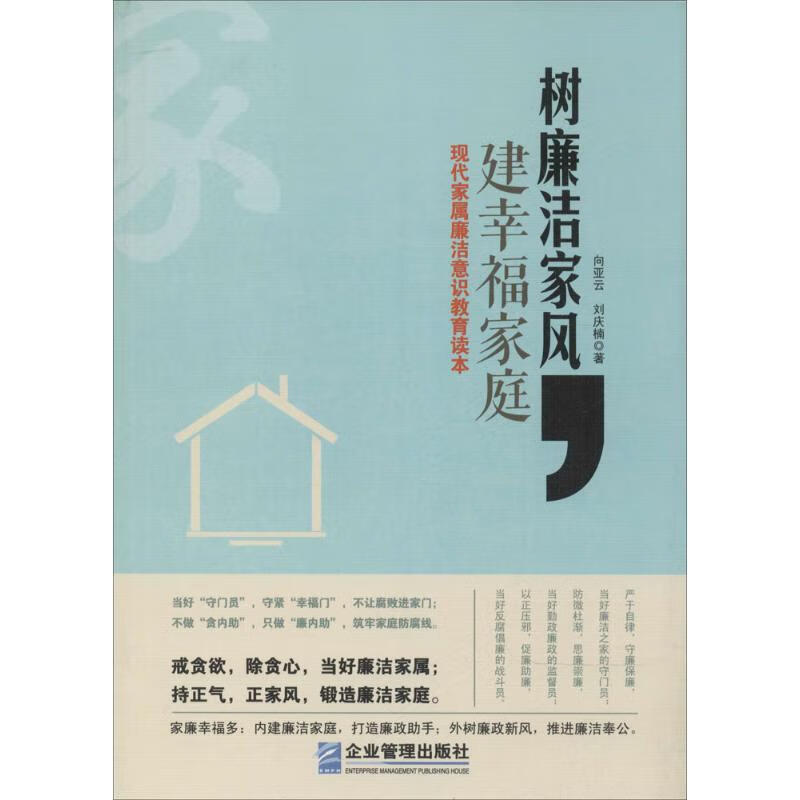 树廉洁家风,建幸福家庭