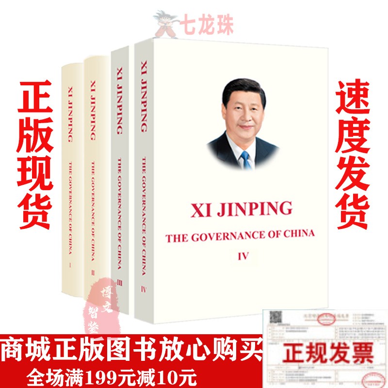 现货 习近平谈治国理政第四卷+第三卷+第二卷+第一卷 全4册合售平装英文版
