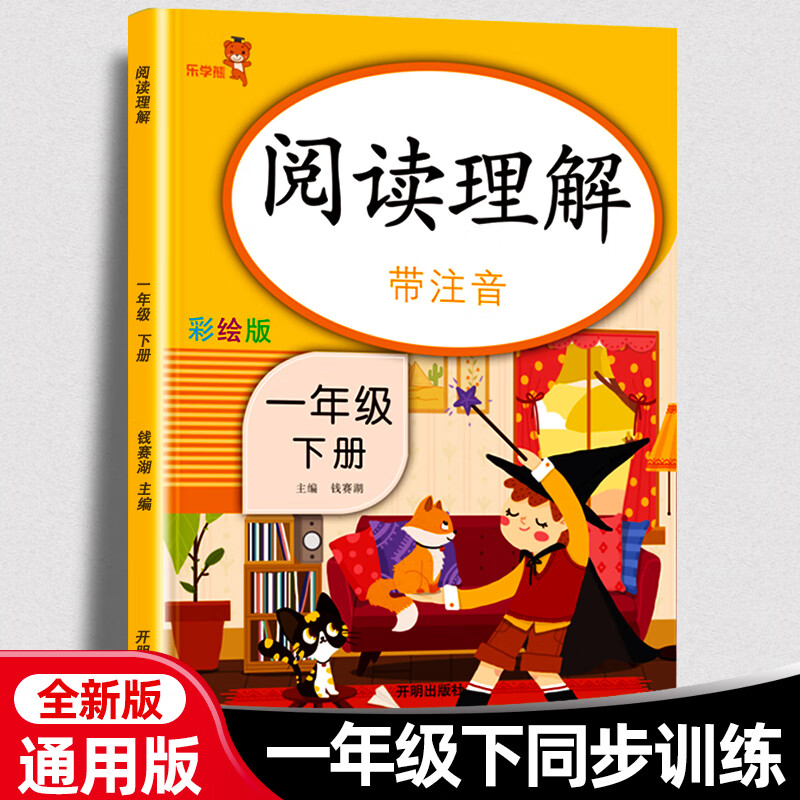 阅读理解一年级下册人教部编版带注音小学1年级阅读理解专项训练书语文同步练习册注音彩绘版看图说话写话写 语文 一年级下