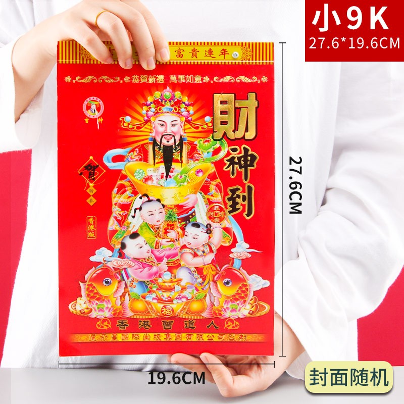 青尢 2023年大日历牌手撕2023年老黄历家用老式装饰皇历月历计划表 9K【兔年2023年】276x196mm(挂钩)