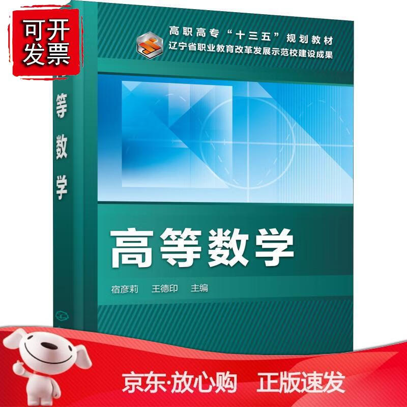 高等数学（宿彦莉）