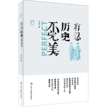 容忍历史不完美 马勇 著【书】