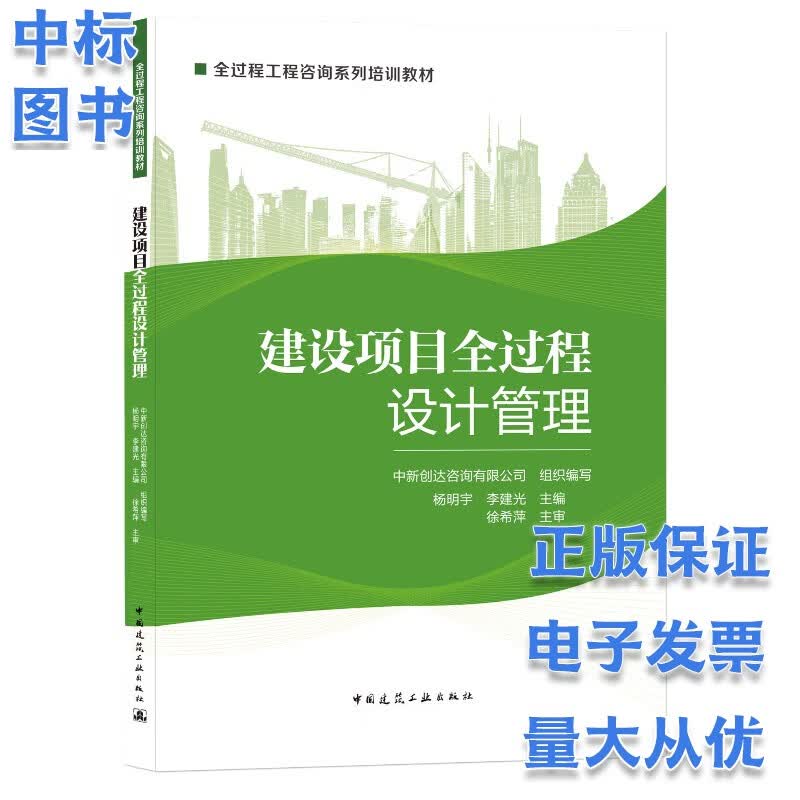 建设项目全过程设计管理