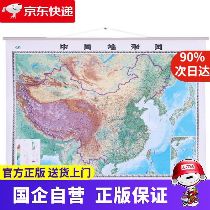 中国地形图 中国地图出版社 中国地图出版社 9787503181955