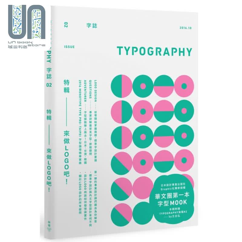 Typography字志 Issue 02来做LOGO吧 港台艺术原版 Graphic社编辑部 脸谱出版