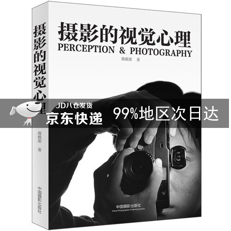 摄影的视觉心理