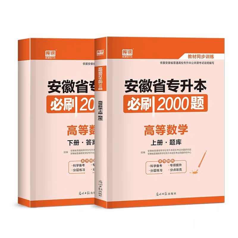 新书计算机导论电子工业出版社 2016年版 吕云翔李沛伦 安徽专升本高等数学必刷2000题