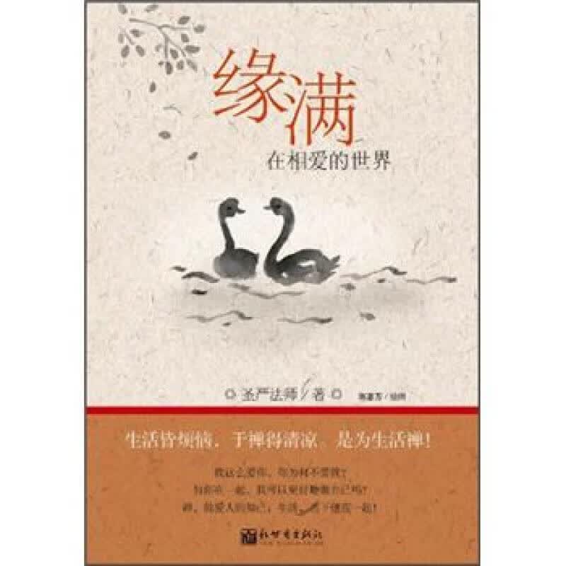 缘满 在相爱的世界【特惠】