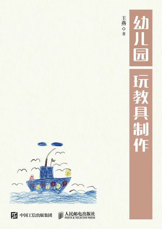 幼儿园玩教具制作