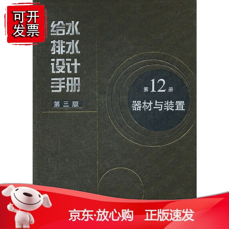 第12册 器材与装置