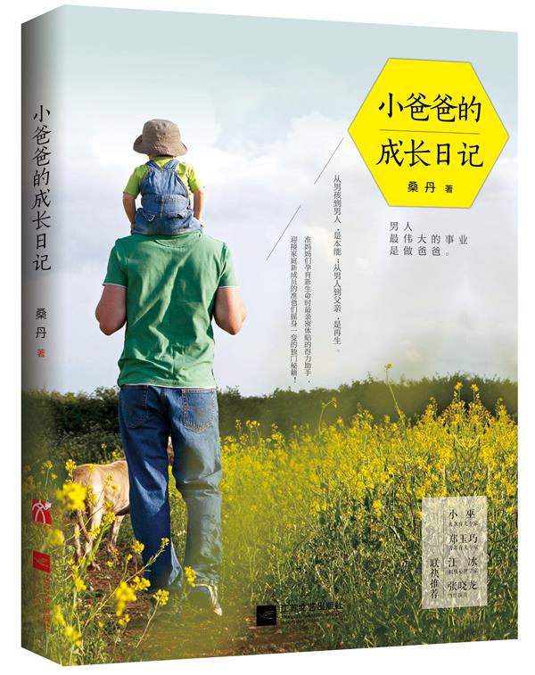 小爸爸的成长日记