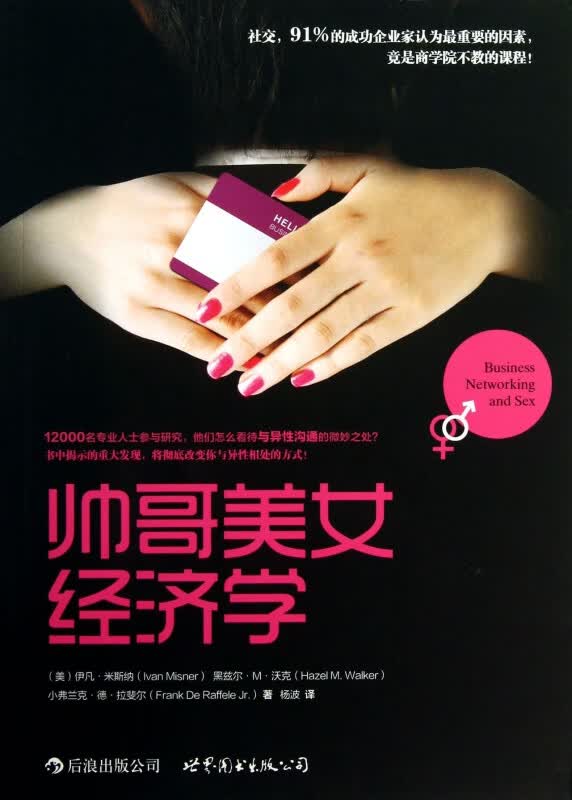 帅哥美女经济学
