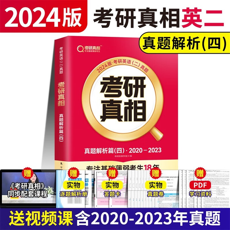 巨微 2024考研英语闪过 英语二 真题解析四【20-23】冲刺篇