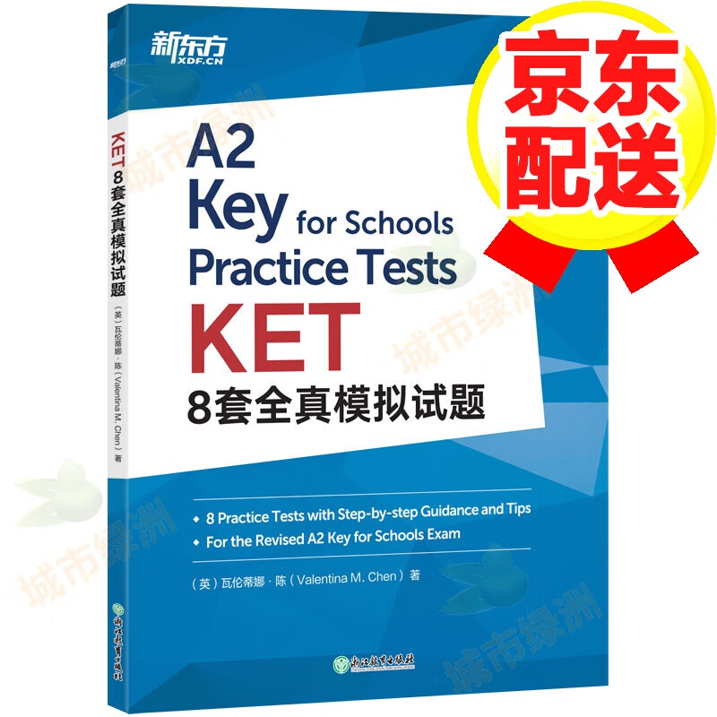 新东方 KET外语学习考试真题词汇留学指南 KET8套全真模拟题